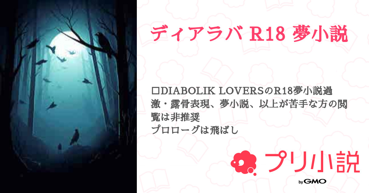 第6話：シュウ①r18（ディアラバ R18 夢小説）｜無料スマホ夢小説ならプリ小説 byGMO